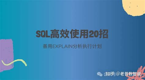 SQL卡成狗 分钟教你揪出元凶这个命令让MySQL自曝性能弱点 知乎