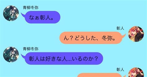 冬咲希 神高男子たちによる恋バナ（強制） 如月 颯※リクエストのみ募集中のマンガ Pixiv