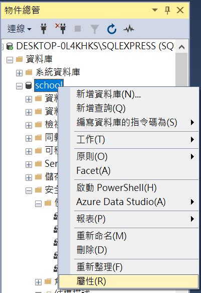 教學 MS SQL SQL Server 啟用帳號密碼登入 辛比誌