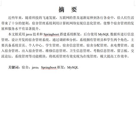 Java毕业设计源码基于javaspringboot宿舍管理系统 毕设网 计算机毕业设计源码毕业设计成品论文下载网