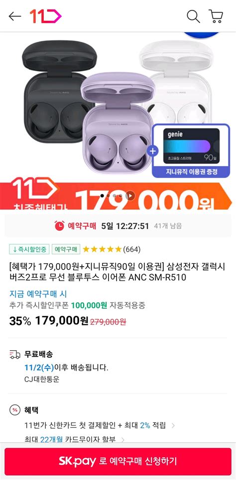 11번가 갤럭시 버즈2프로 179000원 무료배송 핫딜 퀘이사플레이
