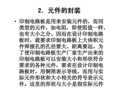 Pcb印制电路板的基础知识普及教程word文档在线阅读与下载文档网