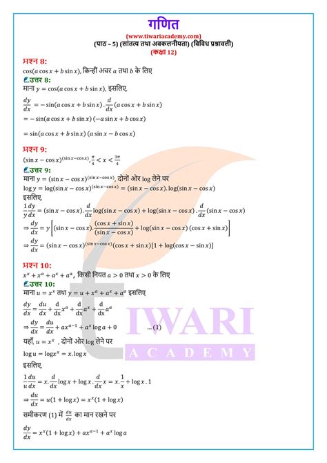 एनसईआरट समधन ककष गणत अधयय ववध परशनवल क हल