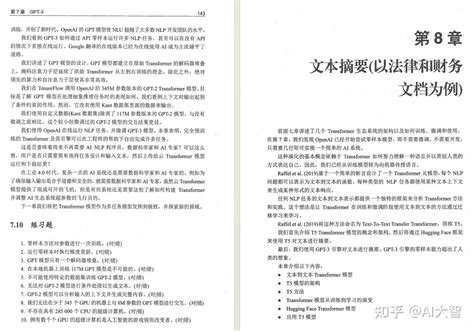 内行人都在学的大模型黑书，《基于gpt 3、chatgpt、gpt 4等transformer架构的自然语言处理》（附pdf） 知乎