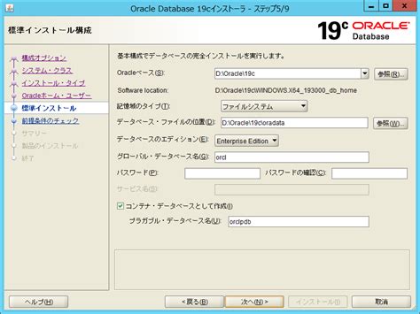 oracle windows版oracle 19cのダウンロード及びインストール