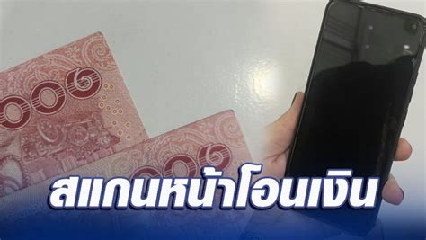 เช็กเลย 7 ธนาคาร ต้องสแกนใบหน้า ก่อนโอนเงิน 50 000 บาทขึ้นไป