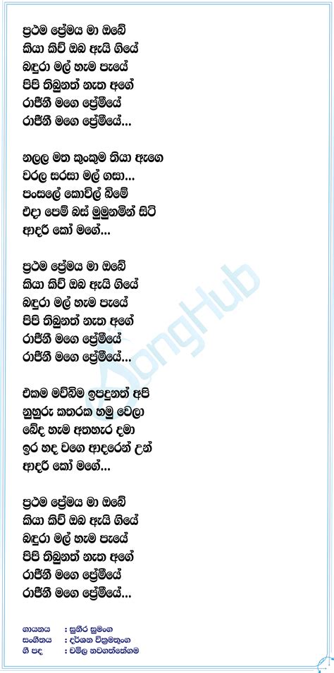 Rajini Song Sinhala Lyrics