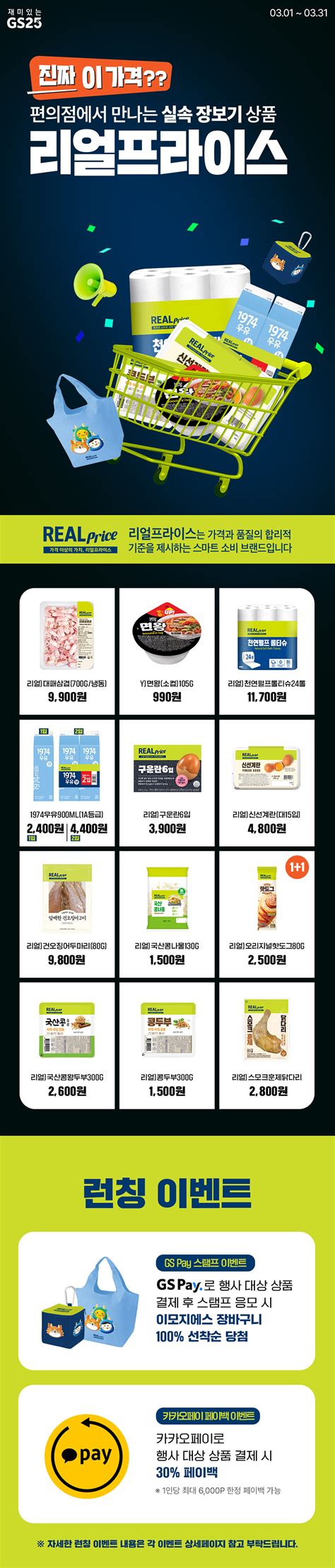 Gs25 진짜 이 가격 리얼 프라이스 펴늬