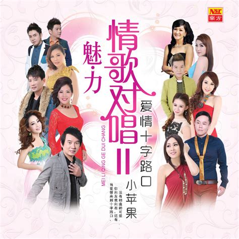 Xiao Ping Guo 小苹果 Song By Yu Xiang And Dong Mei Yan Spotify