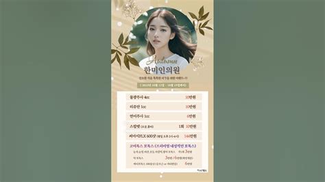 강남 한미인의원 건조한 가을 촉촉한 피부만들기를 위한한미인의원의 가을이벤트~ 물광주사리쥬란연어주사스칼렛써마지flx울쎄라울쎄라잘하는곳리프팅피부과추천