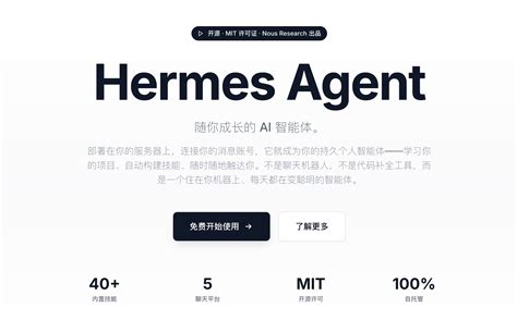 开源项目hermes Agent评测：越用越聪明的开源 Ai 智能体 人人都是产品经理