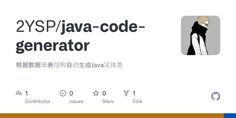Github 2ysp Java Code Generator 根据数据库表结构自动生成java实体类