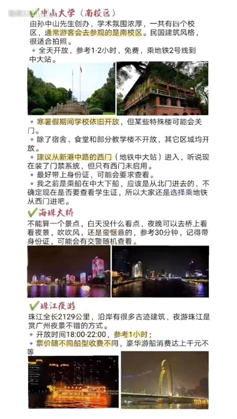 全网最详细的广州旅游攻略来啦， 哔哩哔哩
