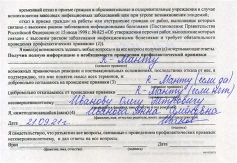 Образец заполнения согласия на манту