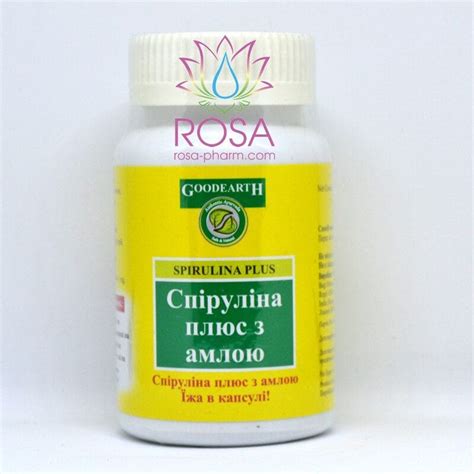 Спирулина Плюс с Амлой (Spirulina Plus, Goodcare) ॐ Бутик ROSA