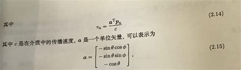 最优阵列处理技术 读书笔记 阵列流形矢量 阵列流行矢量 csdn博客
