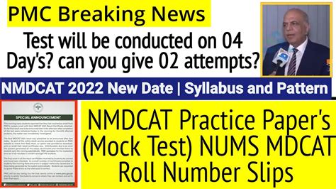 MDCAT Big News PMC Latest News NMDCAT Date And Practice Papers PMC Mock Test How To Get