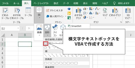 【vba】テキストボックスを作成する方法！装飾まで完全自動化！ ヒガサラblog