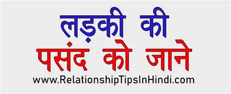 Ladki Ko Set Kaise Kare लड़की से सेटिंग करने का तरीका