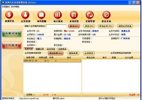 美萍汽车美容管理软件美萍汽车美容管理软件软件截图 Zol软件下载