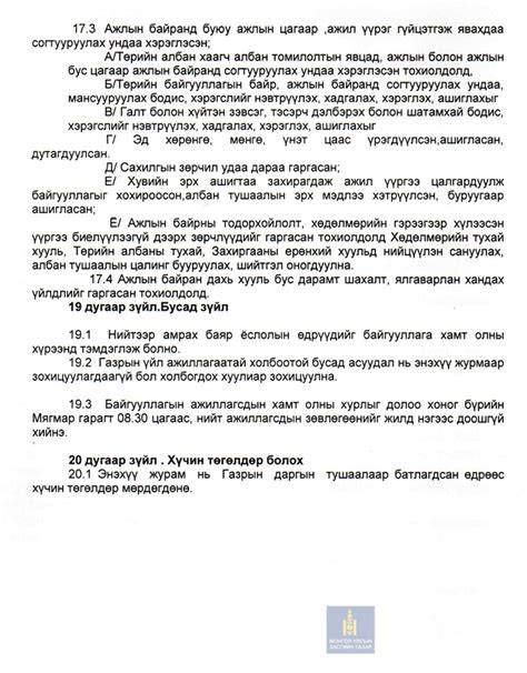 Хөдөлмөрийн дотоод журам шинэчлэн батлах тухай А 02