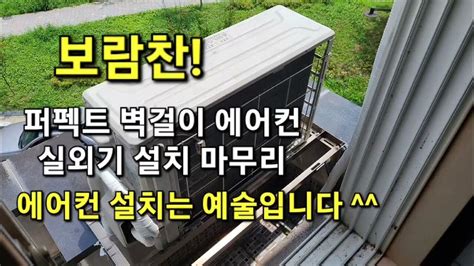 다세대주택 원룸 기존 에어컨 철거 후 중고 에어컨 설치 경기도 고양시 일산동구 중산동 다세대주택 3층 에어컨 철거 설치