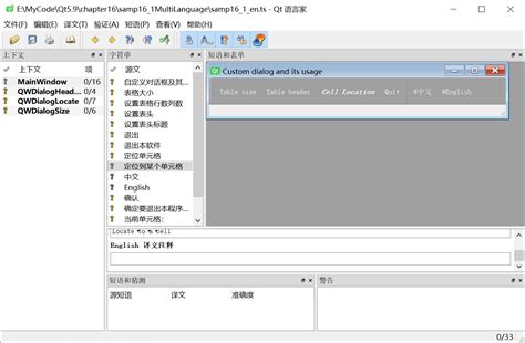 16 1 qt 5 9 c 开发指南 多语言界面 qt c 开发指南 csdn博客