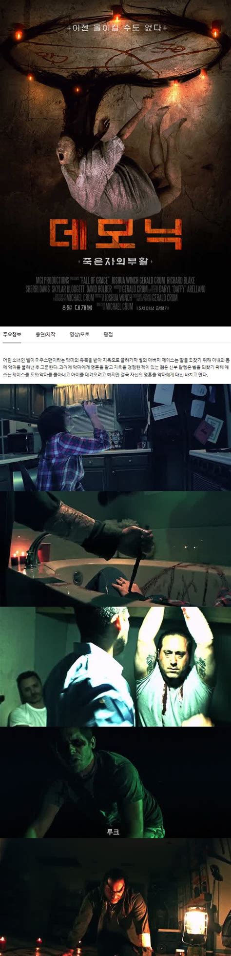 자체자막공포 데모닉 죽은 자의 부활 Fall Of Grace 저장 파일썬