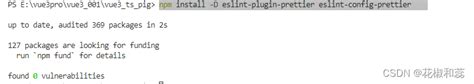 【vue3 ts项目】配置eslint校验代码工具，eslint prettier stylelint eslint 实时校验 csdn博客