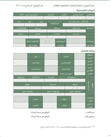 نموذج قبول طالب الدليل الاجرائي Word و Pdf جاهز للتحميل المرجع السعودي