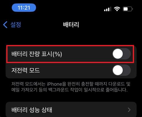 Ios 아이폰 배터리 잔량 백분율 표시