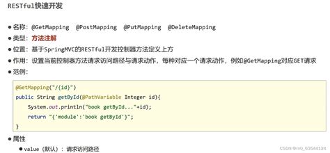 springmvc——rest风格 rest的操作案例 csdn博客