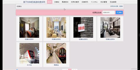 附源码 Java毕业设计高速收费系统前台（系统lw）基于java高速收费系统代码 Csdn博客