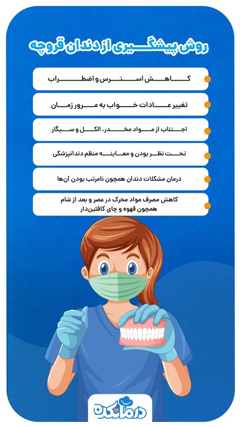 دندان قروچه چه آسیب هایی به دندان وارد می کند؟ درمان، علائم