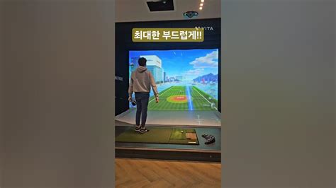최대한 부드럽게 드라이버 치기 골프존 보기플레이어 스크린골프 Golf Screengolf 드라이버스윙 평택