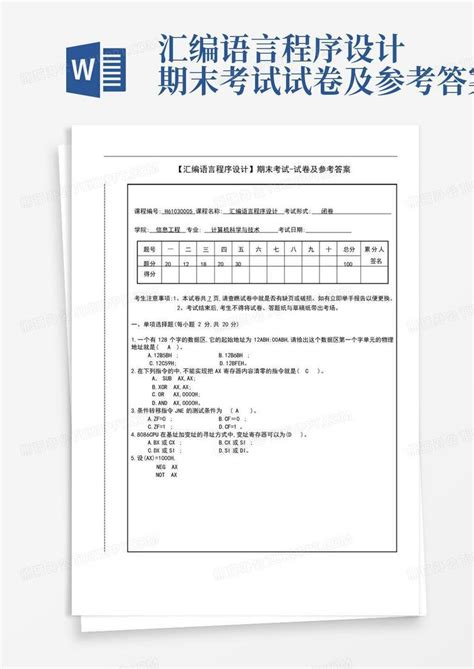 汇编语言程序设计期末考试试卷及参考答案word模板下载编号ldmavxnm熊猫办公 汇编语言程序设计期末考试试卷及参考答案word模板下载编号ldmavxnm熊猫办公