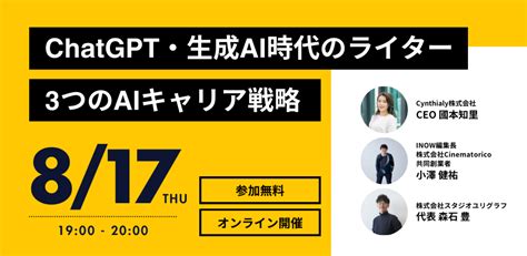 生成AIを学ぶクリエイター向けオンラインスクールCreators AI babeがAIライティング短期集中講座を開講 AI専門ニュースメディア AINOW