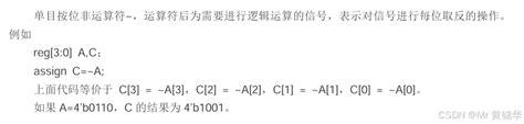 第九章 按位逻辑运算符verilog 按位或 Csdn博客