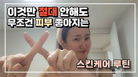 따라하면 피부 좋아지는 스킨케어 루틴 네이버 Tv