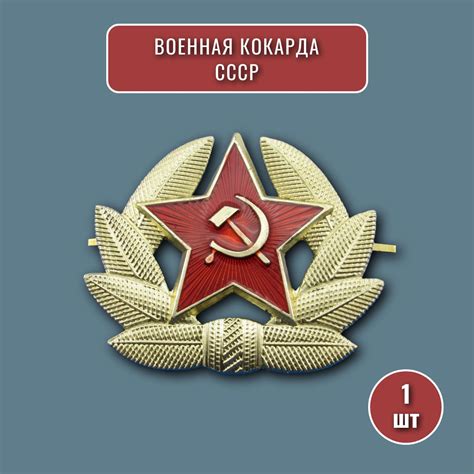 Кокарды – купить в интернет-магазине OZON по низкой цене