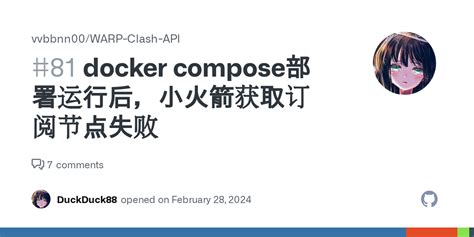 docker compose部署运行后小火箭获取订阅节点失败 Issue vvbbnn WARP Clash API GitHub