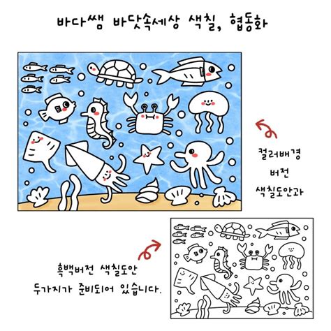 [무료] 바다쌤 바닷속세상 색칠자료 여름 협동화 바다 협동화 바다풍경 바다 색칠도안 바닷속생물 색칠도안 네이버 블로그
