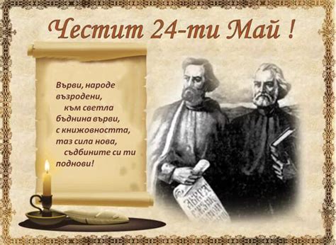 Студентски съвет при БСУ Честит 24 май Честит празник на всички колеги учители ученици и