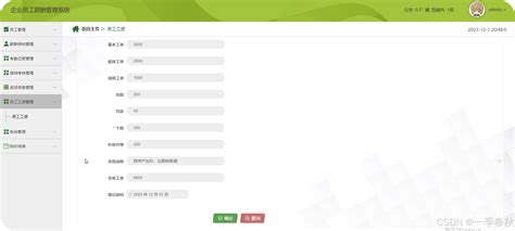 基于springboot vue企业员工薪酬管理系统的设计与实现 csdn博客
