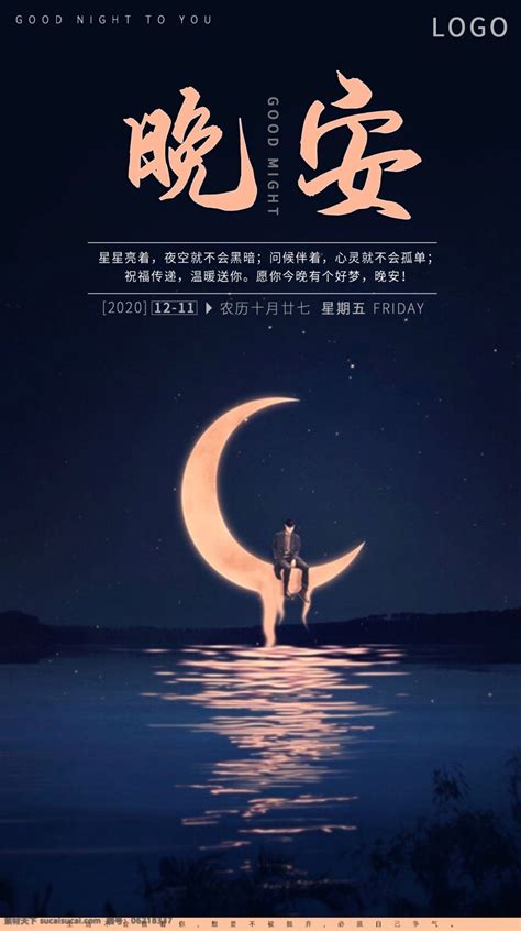 晚安素材图片下载 素材编号06218337 素材天下图库