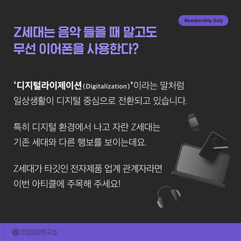 대학내일20대연구소 Z세대는 이럴 때 무선 이어폰을 사용한다