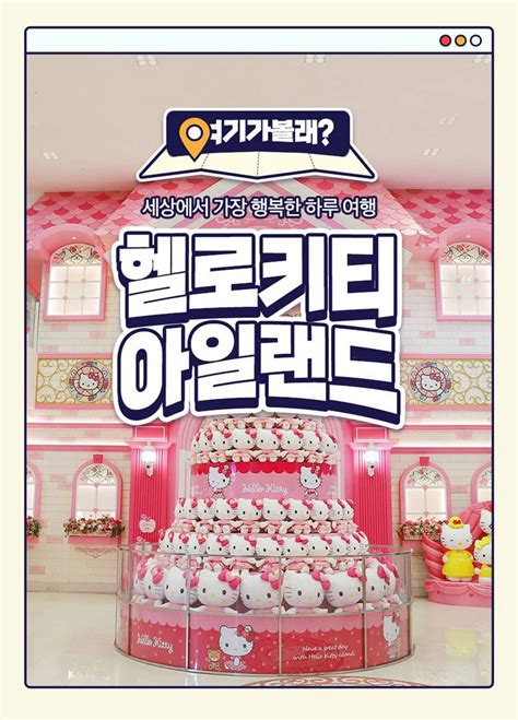 제주 헬로 키티 아일랜드 여기 가볼래 트리플 투어티켓