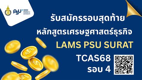 สหกิจศึก สหกิจศึกษา มหาวิทยาลัยสงขลานครินทร์ วิทยาเขตตรัง