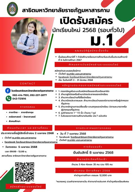 โรงเรียนสาธิตมหาว โรงเรียนสาธิตมหาวิทยาลัยราชภัฏมหาสารคาม