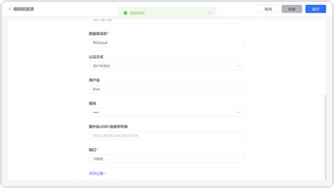 配置 Hive 数据源 Dataease 文档